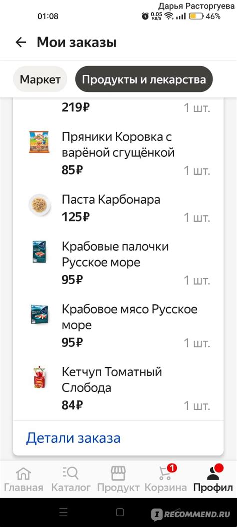 Приложение Яндекс.Маркет - «Не стоит потраченных нервов.» | отзывы