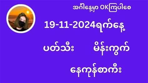 2d အင်္ဂါနေ့မှာokကြပါစေ Youtube