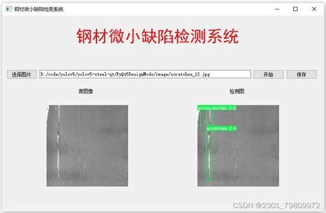 深度学习之基于yolov5钢材微小缺陷检测系统 深度学习进行缺陷检测框架 csdn博客