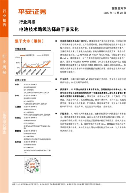 新能源汽车行业周报：电池技术路线选择趋于多元化