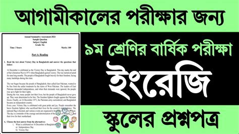 ৯ম শ্রেণির ইংরেজি বার্ষিক পরীক্ষার প্রশ্ন Class 9 English Exam Question Class 9 Annual Exam