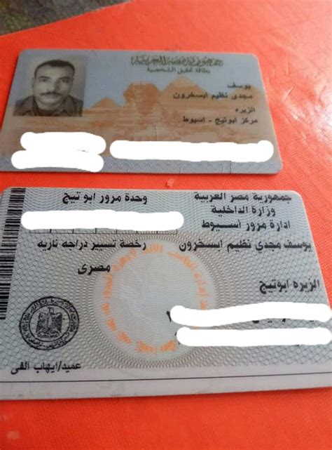 ابوتيج تم العثور على بطاقة شخصية ورخصة باسم يوسف مجدى