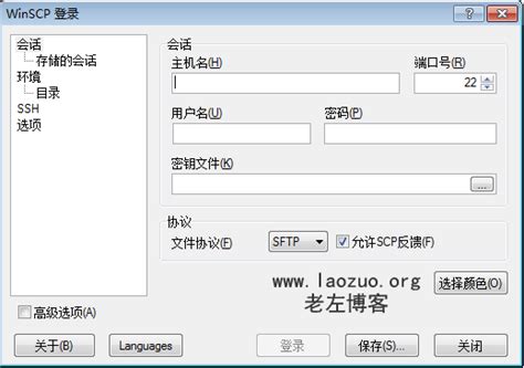 3款linux vps主机ftp文件管理软件 老左笔记