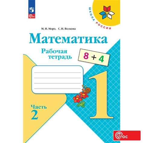 Математика 1 класс школа россии 2023 год фгос просвещение — купить по ...