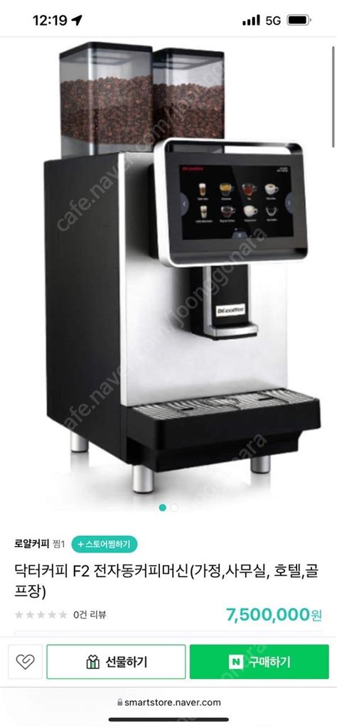 닥터커피 F2 커피머신 냉장고 중고나라