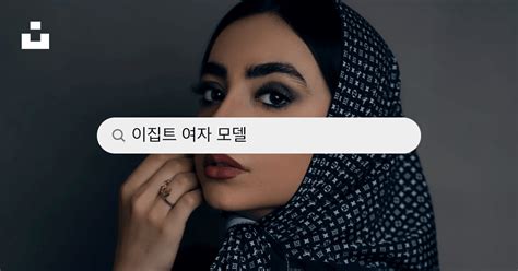 이집트 여자 모델 Pictures Download Free Images On Unsplash