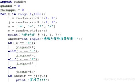 Python学习笔记 实现10以内的加减乘除运算python出10道100以内四则运算题目 Csdn博客