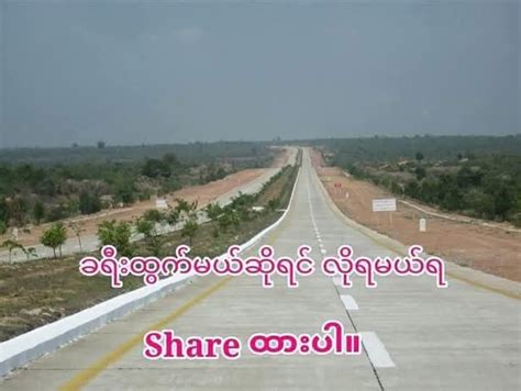 Best Of Trendy Myanmar ရန်ကုန် မန္တလေး အမြန်လမ်းမကြီးပေါ်က လမ်းခွဲနေရာများ 🛣 ၃၉မိုင် ဘုရားက