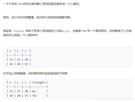 Leetcode Sql 610 判断三角形力扣 610判断三角形 Sql架构 Csdn博客
