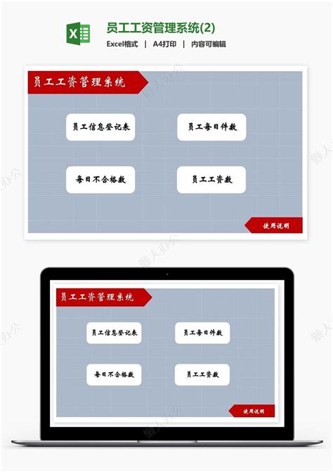 员工工资管理系统 2 免费下载 懒人办公