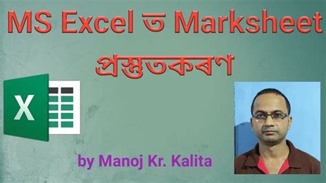 Creating Marksheet Using Ms Excel For Beginners Assamese Medium Youtube