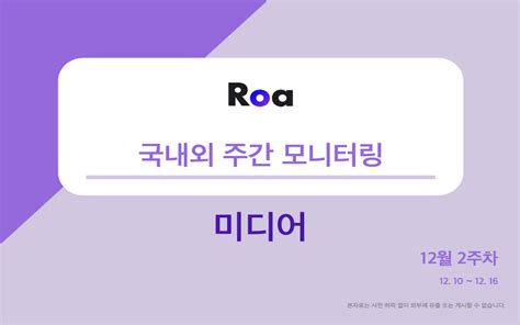 [미디어] 디지털광고 시장에서 리테일 기업이 두각 나타낼 전망 로아ai