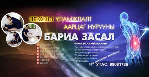 Анагаах Анагаах Мутар аарцаг нурууны бариа заслын төв