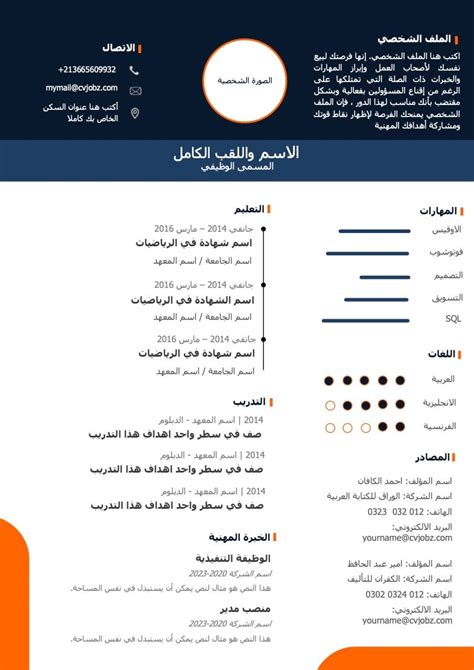 نموذج سيرة ذاتية جاهز للتعبئة Pdf