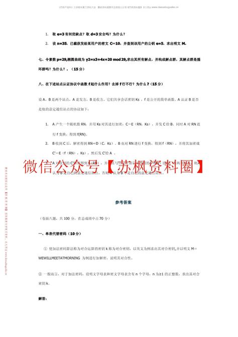 如何复习《现代密码学》？ 专业课《现代密码学》考试题目题库及答案＋重点知识梳理总结＋名词解释＋现代密码学重点笔记