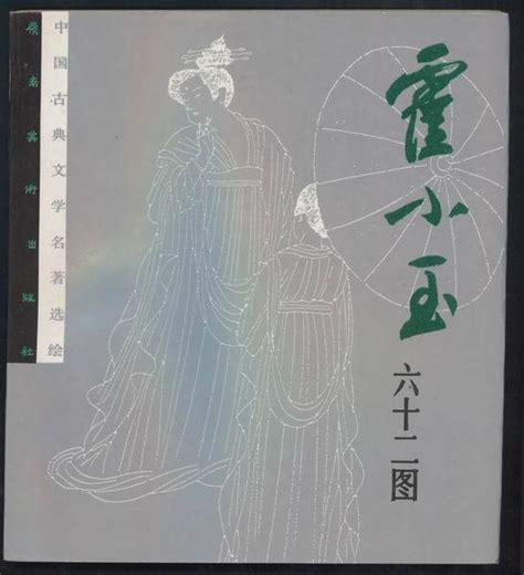 中国古典文学名著选绘连环画三娘书店【7788收藏】