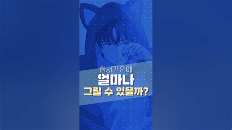한 시간 안에 그림 완성하기 Youtube