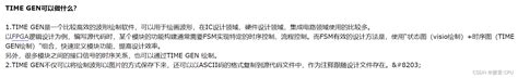 timegen的使用 time gen csdn博客