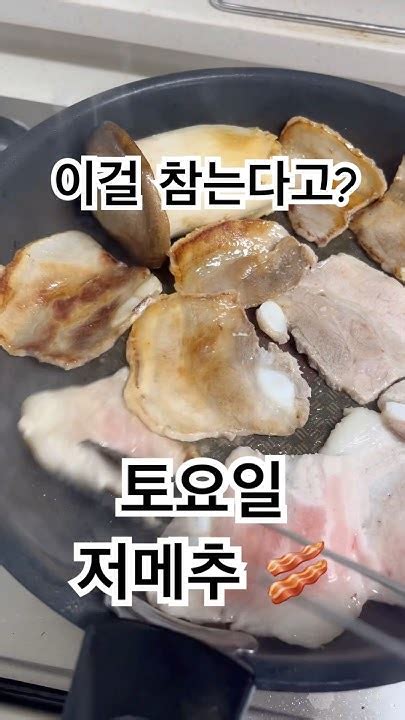이걸 본 한국인은 절대 못참음 😆🥓 Youtube