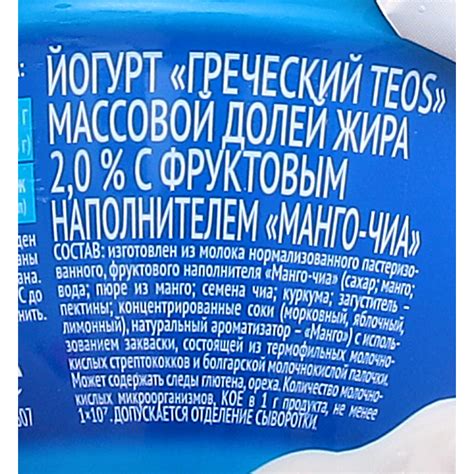 Йогурт греческий «Teos» манго-чиа, 2%, 140 г купить в Минске: недорого ...
