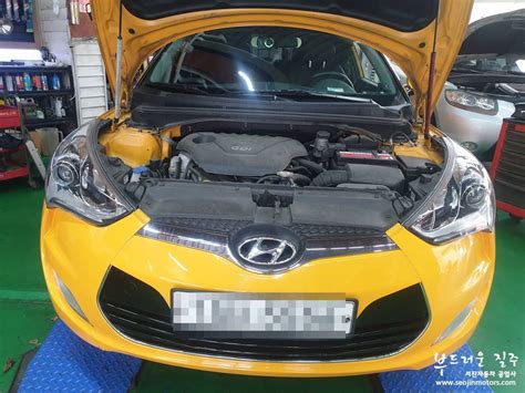 벨로스터 Fs 점검 및 엔진오일 교환 서진자동차공업사 벨로스터 Fs 점검 및 엔진오일 교환 서진자동차공업사