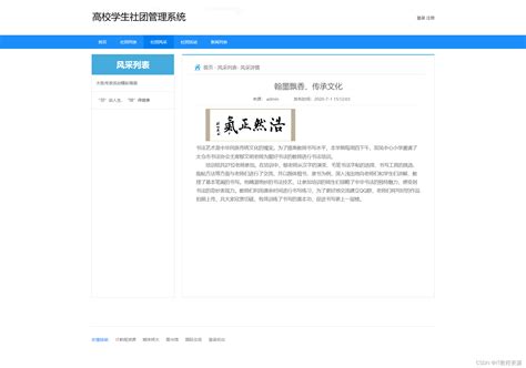 基于springboot高校社团管理系统 大学生社团管理系统 idea csdn博客