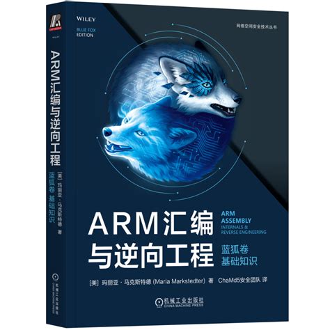 高端嵌入式底层技术揭秘：《arm汇编与逆向工程》 嵌入式逆向 csdn博客
