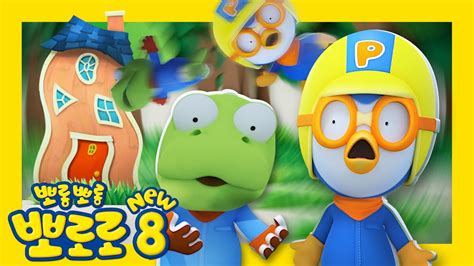 뽀로로 8기 1화 이상한 나라의 뽀로로1 뽀로로와 크롱이 납작한 종이가 되었어요 뽀롱뽀롱뽀로로 Youtube