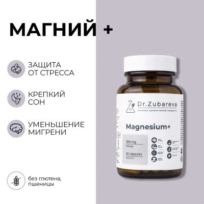 Магний+ цитрат Dr.Zubareva 300 мг, 60 капсул купить по цене от 1 800