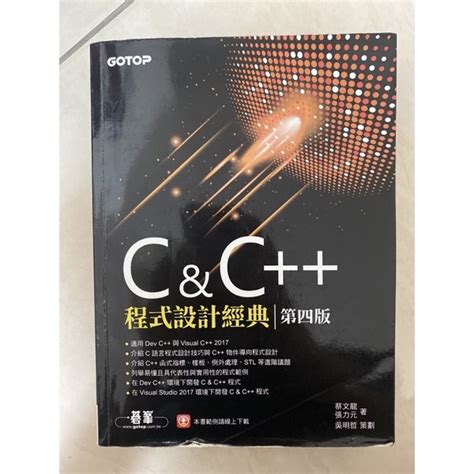 Candc 程式設計經典 第四版 蝦皮購物