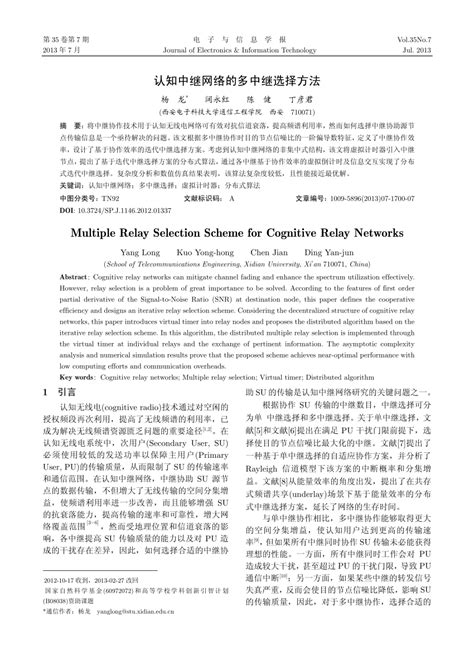 Pdf Multiple Relay Selection Scheme For Cognitive Relay Networks