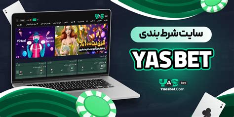 سایت یاس بت سایت شرط بندی Yas Bet