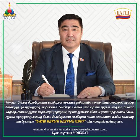 БАГШ НАРЫН БАЯРЫН ӨДӨР ийн мэндийг дэвшүүлье