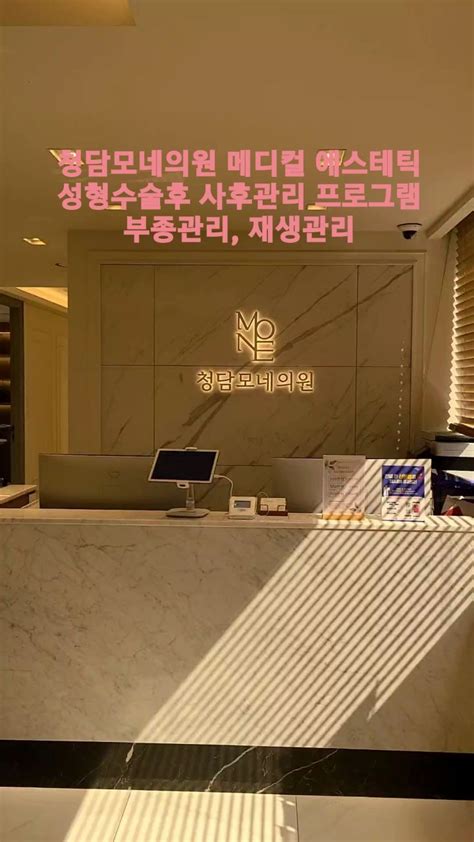 전문의 김수연 청담 모네피부과원장 작가 Kimwriter7 • Instagram Photos And Videos