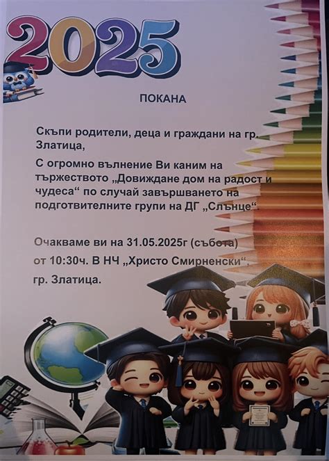 Детска Уважаеми родители жители на гр Златица и приятели на ДГ “Слънце” С огромна радост