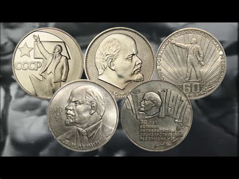 Сколько стоят монеты СССР с Лениным Цены 1 рубль и 5 рублей 1967, 1970 ...