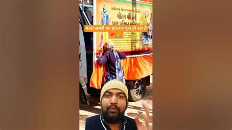 शबरी का इन्तजार प्रमाण है प्रभु श्री राम के आगमन का 🙏प्रभु आ रहे हैं जय सिया राम ️ ।। Viral