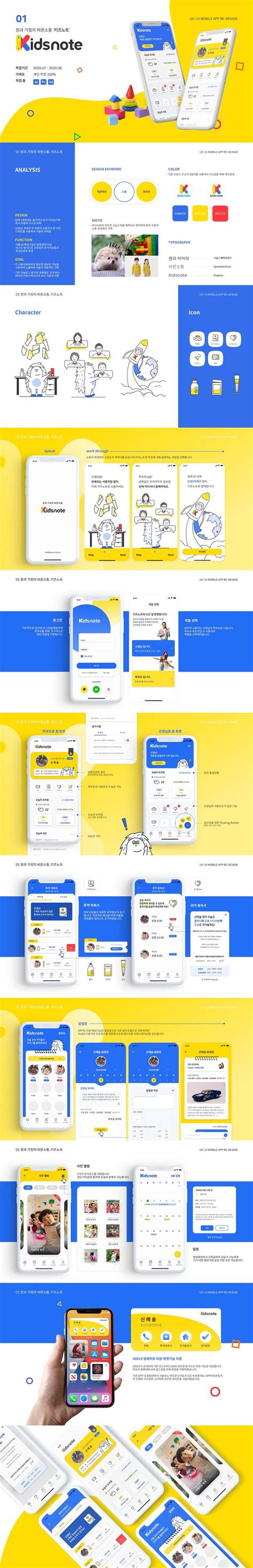 키즈노트 앱손은지 Uiux 모바일 And 웹 디자인 포트폴리오 App Design Inspiration Portfolio