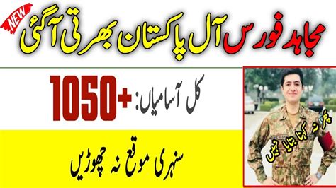 Mujahid Force Jobs 2023 Advertisement