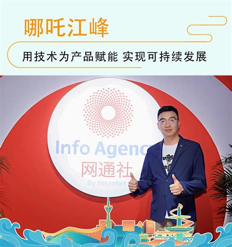 哪吒江峰：用技术为产品赋能 实现可持续发展 知乎