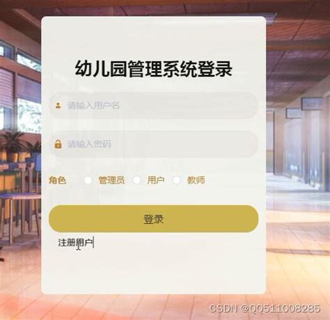 Springbootvuejava幼儿园管理系统springbootvue 幼儿园项目 Csdn博客