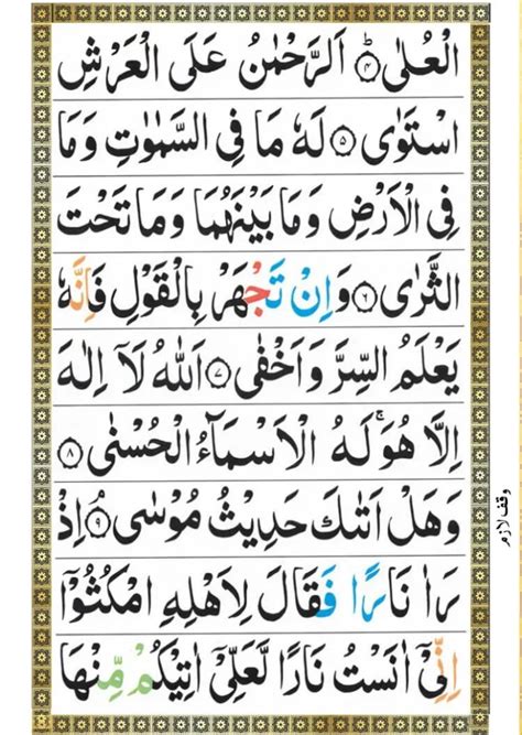 Color Coded Para 16 Learn Quran Basics