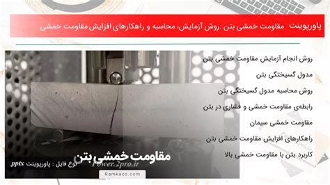 دانلود پاورپوینت مقاومت خمشی بتن چگونگی آزمایش، محاسبه و راهکارهای