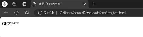 JavaScriptアラート確認ダイアログを表示する方法IT技術ライフ