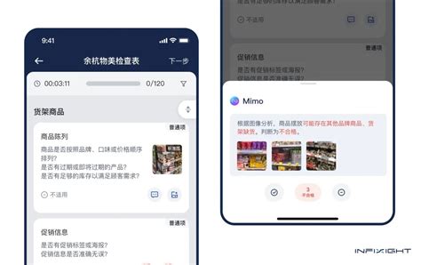 智睿视界巡检app打造智能货架管理系统 Infisight 智睿视界