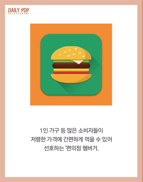 호갱탈출 편의점 햄버거 영양표시 보고 드시나요 데일리팝
