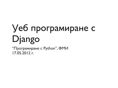 pdf Програмиране с Питон django част 1 dokumen tips