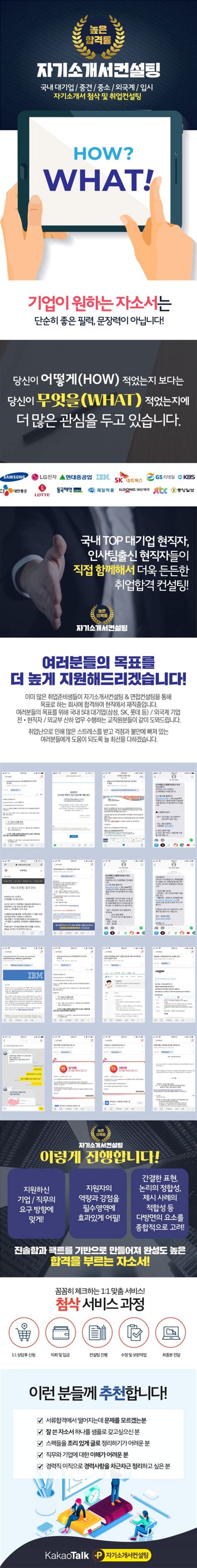 자기소개서첨삭 자소서작성 채용공고 합격후기 대기업공기업병원공무직공무원 등 매년 서류 면접 최종합격 후기 자소설닷컴 자소서서비스 첨삭대필작성대행 합격후기