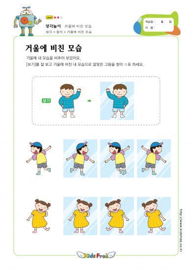 거울에 비친 모습1 창의 학습 키즈프리 우리 아이들의 생각운동장