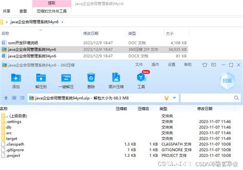Java企业合同管理系统开题源码 Csdn博客